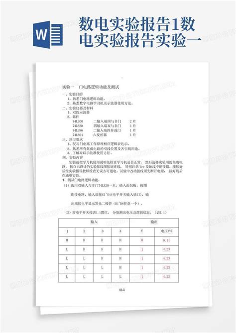 数电实验报告1 数电实验报告实验一word模板下载编号lvgnobvm熊猫办公