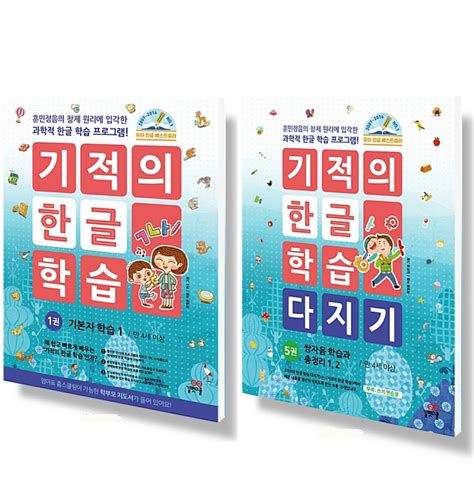 개정판 길벗스쿨 기적의 한글학습 한글학습다지기 1 2 3 4 5 권 선택 티몬