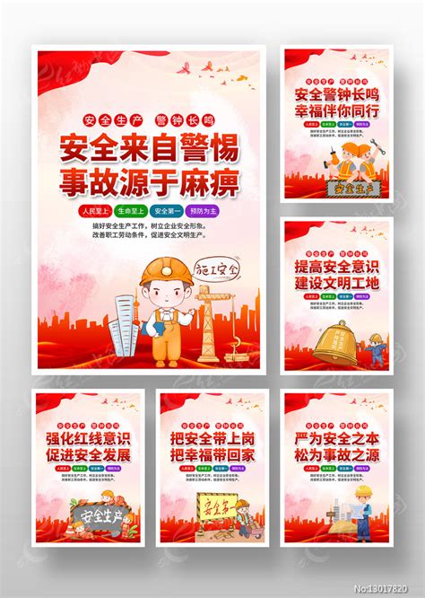 红色安全生产月安全生产标语挂画图片下载 红动中国