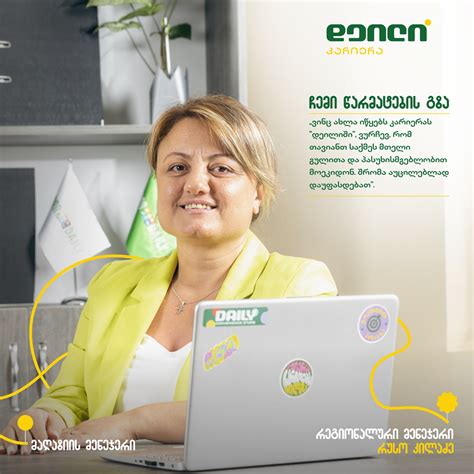 დეილის გუნდს 2020 წელს დეილი კარიერა Daily Career