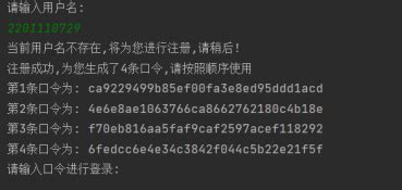 基于S Key协议的身份认证系统设计与实现python