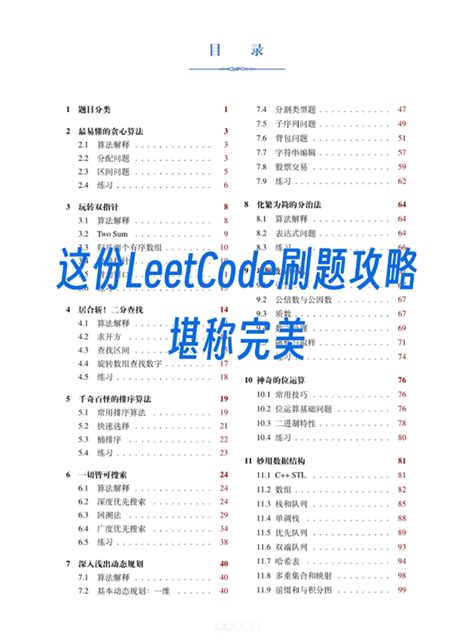 推荐一万次！谷歌大佬编写的leetcode攻略！ 知乎