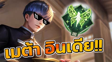 Rov Enzo เมต้าอินเดีย ของดีไม่บอกต่อ Youtube