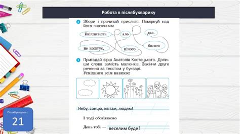 Слова ввічливості Варвара Гринько «Рідна мова Анатолій Костецький «Як зробити день веселим