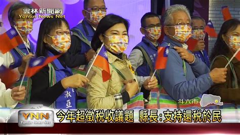 雲林元旦升旗在斗南！ 限量千份台灣lv包迎新年 雲林新聞網 Youtube