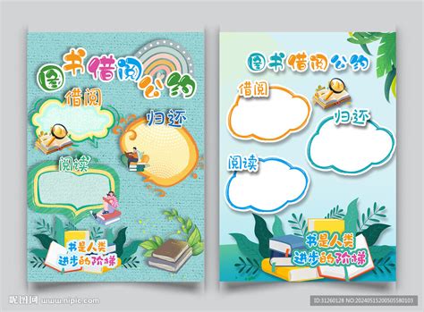 图书借阅公约设计图 海报设计 广告设计 设计图库 昵图网
