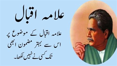 Allama Iqbal Essay In Urdu Esssay Allama Iqbal In Urdu Allama Iqbal Pr Essay