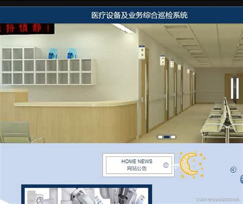 Springboot医疗设备及业务综合巡检系统java医院人事办公系统医院 业务系统巡检 Csdn博客