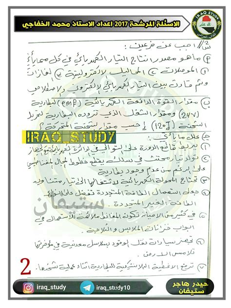 مرشحات مادة الفيزياء للصف الثالث متوسط للاستاذ محمد الخفاجي للعام 2017