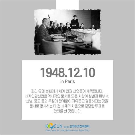 12월 10일 세계인권의 날 유엔인권정책센터 인권옹호
