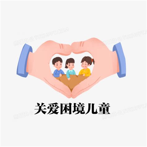 一组手绘插画风公益宣传合集之关爱困境儿童png图片素材下载手绘png熊猫办公