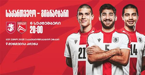 ახალგაზრდული გიბრალტარს ქუთაისში უმასპინძლებს შემადგენლობა და