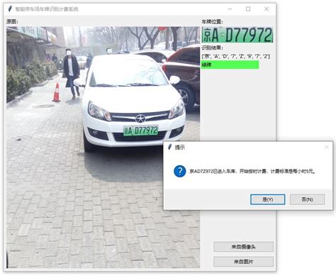 基于python opencv的车牌识别智能计费系统设计 索炜达 猿创