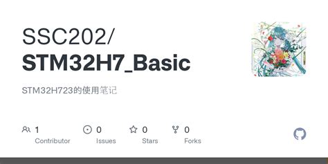 GitHub SSC202 STM32H7 Basic STM32H723的使用笔记