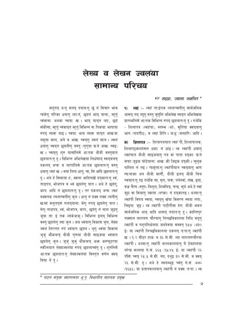 Lekhya Jwalan Writing Material Pdf