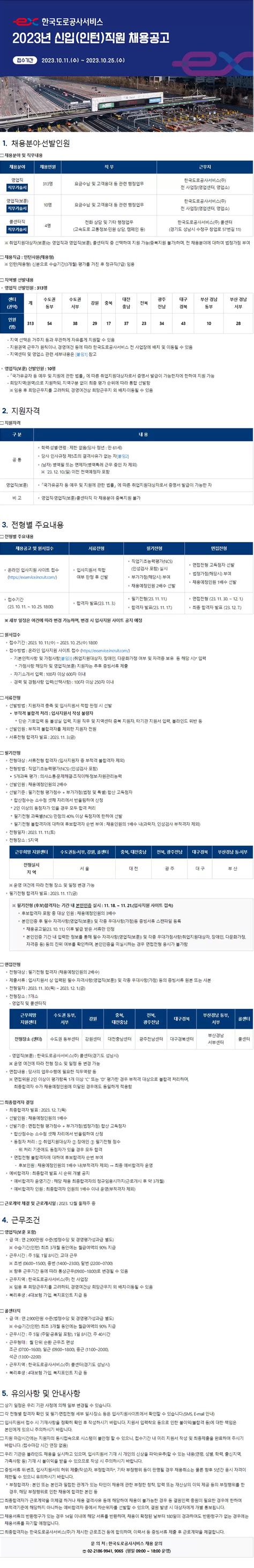 한국도로공사서비스 채용공고 2023년 신입인턴직원 채용공고 2023년 채용