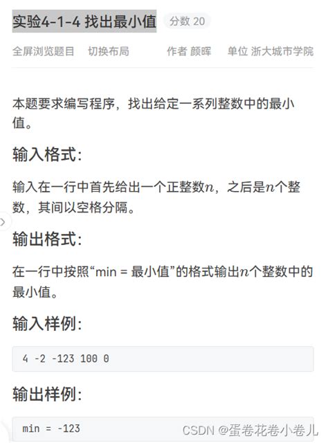 实验4 1 4 找出最小值用while写while循环找最小值 Csdn博客