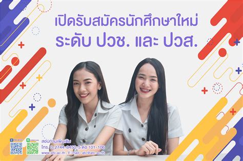 😄🎊วิทยาลัยเ Pr Atc สำนักประชาสัมพันธ์ฯอรรถวิทย์พณิชยการ