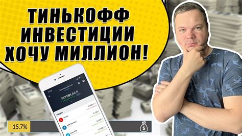 Тинькофф Инвестиции Хочу Миллион Докупил акции компании Яндекс Youtube
