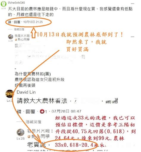2913 農林 花了一個星期把想要的農林建倉完｜cmoney 股市爆料同學會