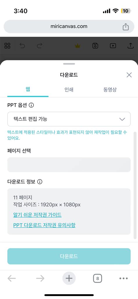 미리캔버스 피피티 파일다운로드 지식in