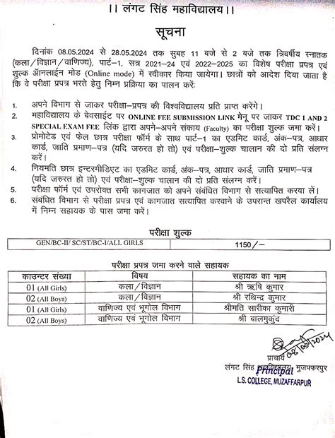 Tdc Part 1 Exam Form 2021 24 2022 25 Langat Singh College Muzaffarpur
