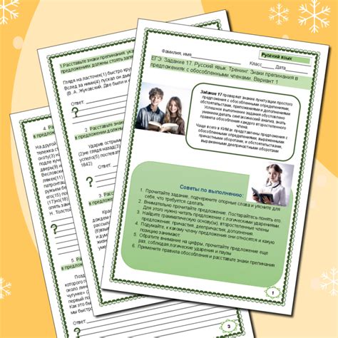 ЕГЭ Задание 17 Русский язык Тренинг Знаки препинания в предложениях с обособленными членами