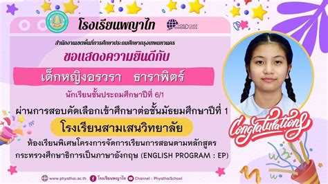 ขอแสดงความยินดีกับนักเรียนที่ผ่านการสอบคัดเลือกเข้าศึกษาต่อระดับชั้นมัธยมศึกษาปีที่ 1 โครงการ