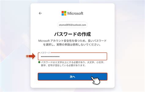 Microsoftアカウントの作り方を完全解説｜初心者でもすぐに登録できる手順ガイド シゴトのオトモ