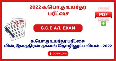 2022 Gce Al Electrical Electronic And Information Technology Past Papers Tamil Medium