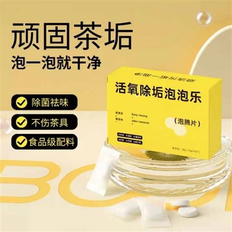 活氧除垢泡泡乐小苏打活氧除垢因子泡腾片安全无异味深层去污洁净 阿里巴巴