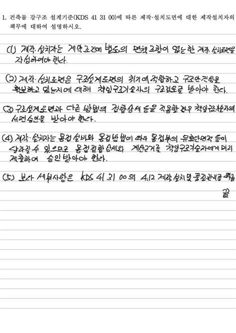 건축구조기술사 125회 기출문제풀이 네이버 블로그