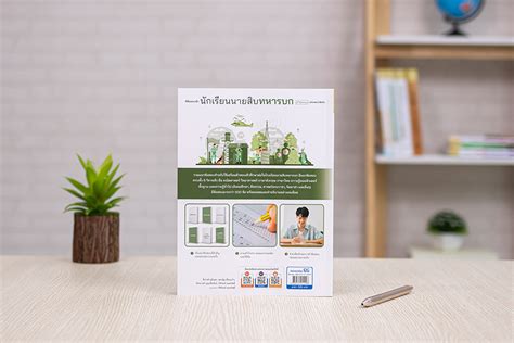 พิชิตสอบเข้า นักเรียนนายสิบทหารบก ฉบับสอบได้จริง 2nd Edition Serazu ร้านหนังสือออนไลน์