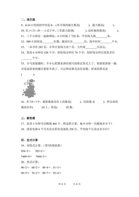 数学人教版3年级下册第2单元2 2笔算除法分层作业（基础版） 101教育ppt官网