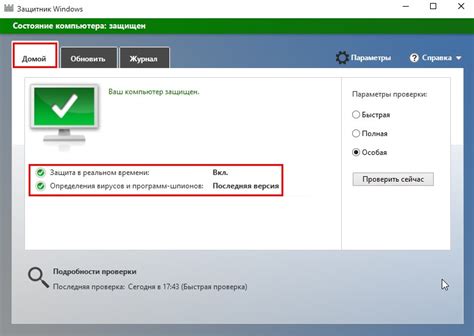 Защитник Windows 10