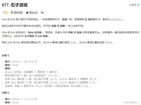 力扣 动态规划486预测赢家877石子游戏力扣预测输赢 Csdn博客