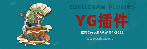 Cdr自学网 Coreldraw教程网cdr视频、图文学习网站cdr平面设计素材资源下载