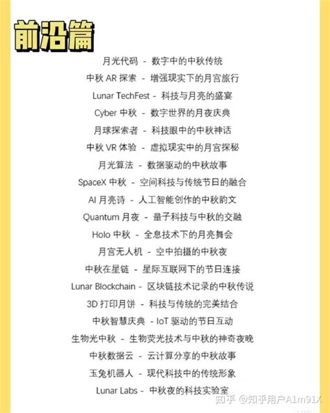 山来伊瑶温馨分享最全中秋主题有需要的还不赶紧来趴 知乎