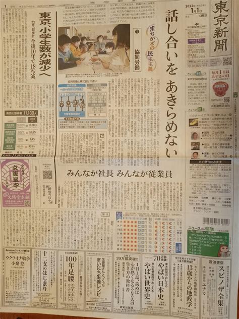 全国紙日経読売毎日朝日東京2023年元日 新聞1面 社説