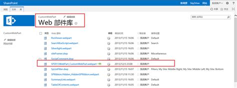 Sharepoint 2013 图文开发系列之webpartsharepoint2013 什么是webpart Csdn博客