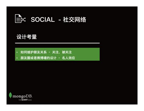 Mongodb 进阶模式设计 Mongodb中文社区