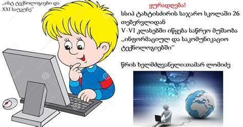 საწრეო მუშაობა ი ს ტ ტექნოლოგიებში თამარ ლომიძის ბლოგი წრის გეგმა და წესდება Ii სემესტრი