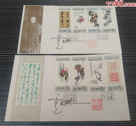 T98《吴昌硕作品选》卢天骄签名北京分公司首日封 信封实寄封 7788商城七七八八商品交易平台