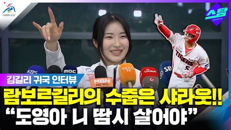 람보르길리도 도영아 니 땀시 살어야 메이킹 2025 하얼빈 동계아시안게임 만나면 좋은 친구 Mbc