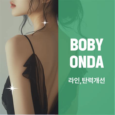 바디 온다리프팅 할인 가격 후기 전후 효과 정보 By 엔디어트의원 여신티켓 국내 1등 피부과 성형외과 플랫폼