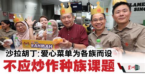 Sin Chew Daily 星洲日報 On Twitter 沙拉胡丁透露，该部目前已在与华裔餐饮业公会联系，准备在近期洽谈爱心菜单计划