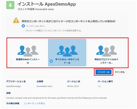 Salesforceのapexインストール方法 Salesforce大技林
