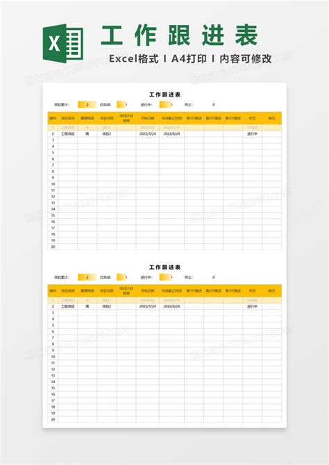 工作跟进表Excel模板下载 熊猫办公