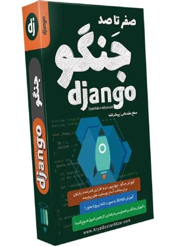 Django