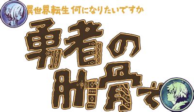 Megami Isekai Tensei Nani Ni Naritai Desu Ka Ore Yuusha No Rokkotsu De Mudae